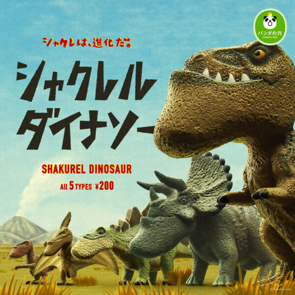 Shakurel Planet ชาคุเรล แพลนเนต แก๊งค์สัตว์คางยื่น - RinRin World